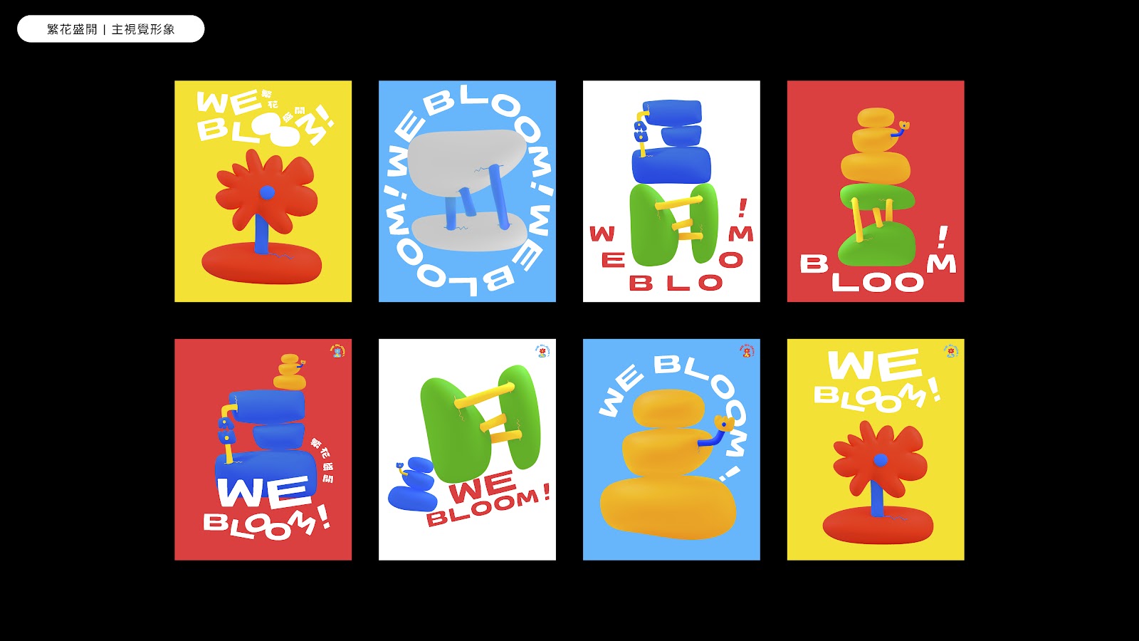 2025花蓮 「繁花盛開 We Bloom!」計畫啟動 邀請民眾暢遊花蓮 - 繁花盛開 WeBloom