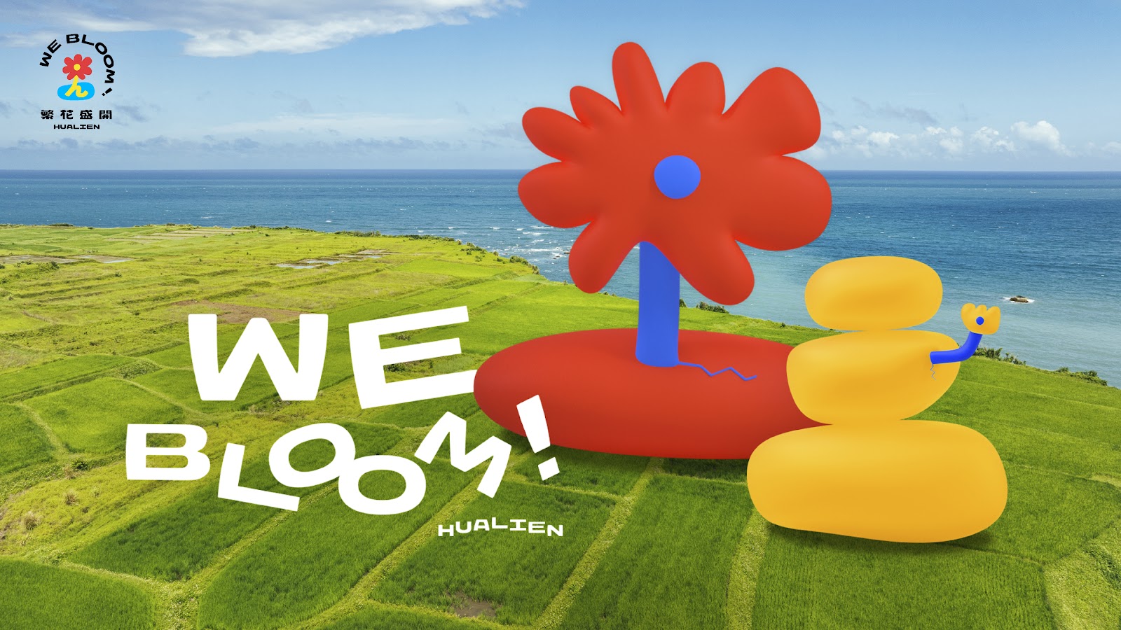 2025花蓮 「繁花盛開 We Bloom!」計畫啟動 邀請民眾暢遊花蓮 - 繁花盛開 WeBloom